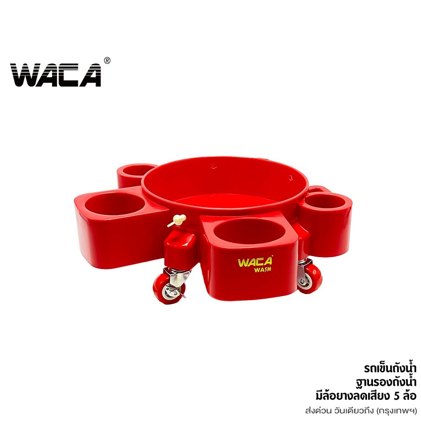 WACA รถเข็นถังน้ำ ฐานรองถังน้ำ ฐานล้อ มีล้อยางลดเสียง 5 ล้อ ฐานล้อหมุนได้ 360 องศา พร้อมช่องเก็บ ...