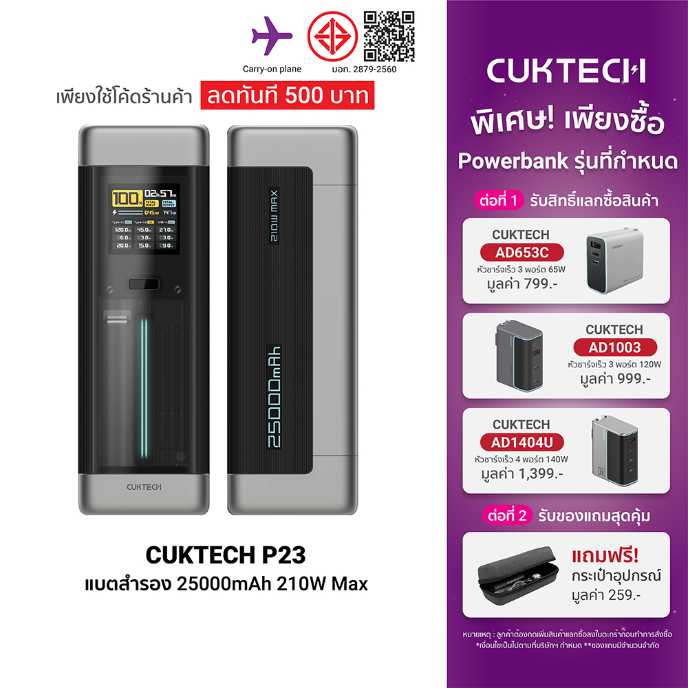[ราคาพิเศษ] CUKTECH P23 Powerbank แบตสำรอง 25000mAh จ่ายไฟแรงสุด 140W ...