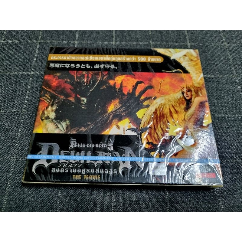 VCD ภาพยนตร์ญี่ปุ่นฟอร์มยักษ์ "Devilman the Movie / ค้างคาวกายสิทธิ์ สงครามอสูรถล่มอสูร" (2004 ...