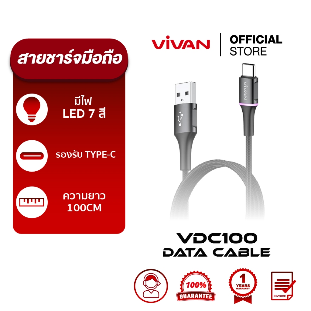 VIVAN รุ่น KPD100S/VDC100 สายชาร์จ Data Cable Type-C to Type-C&USB ...