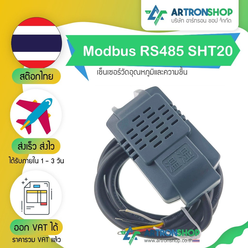 เซ็นเซอร์วัดอุณหภูมิและความชื้น Modbus RS485 SHT20 | Shopee Thailand