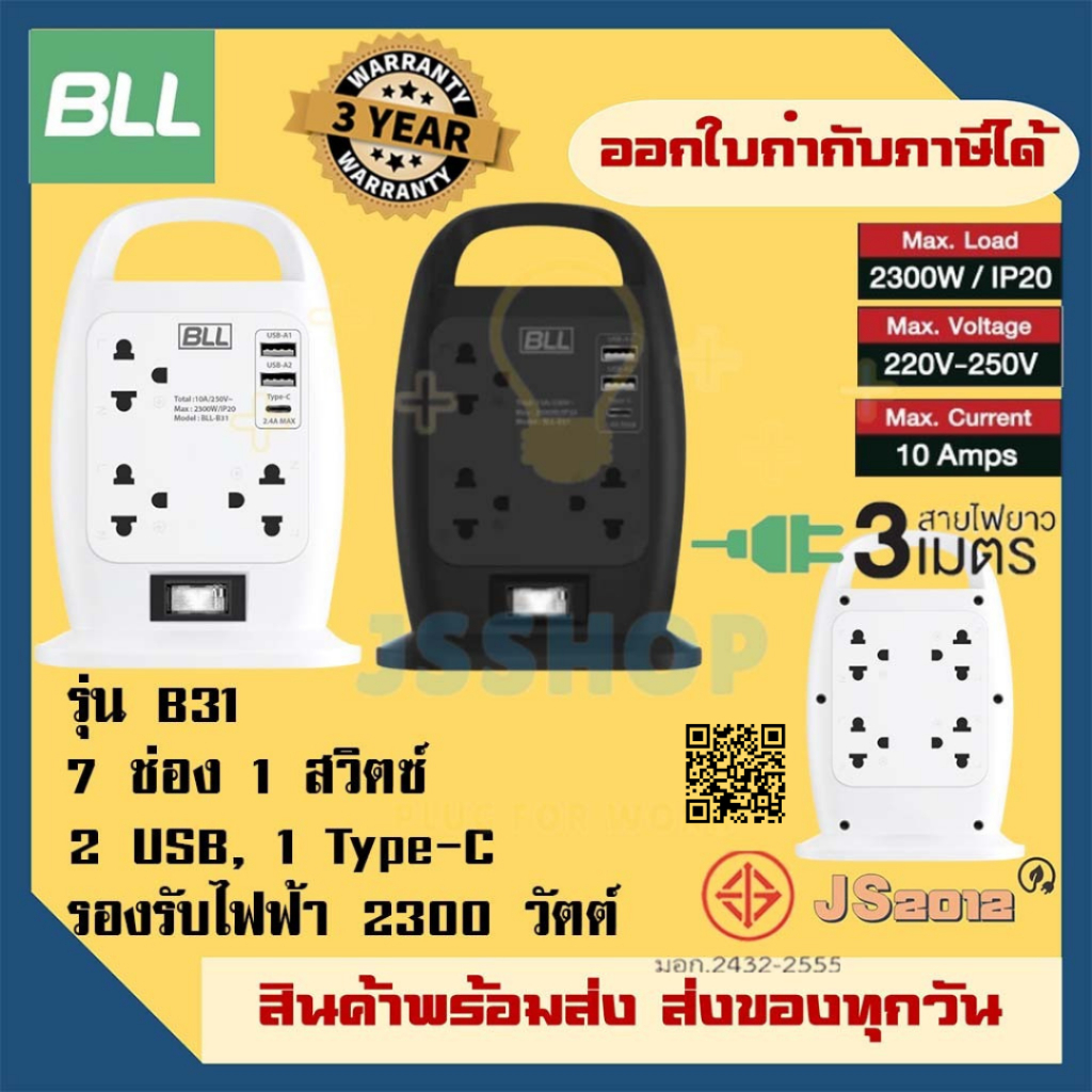 ปลั๊กไฟ แบบทาวเวอร์ ยี่ห้อ BLL รุ่น B31 7ช่อง 1สวิตซ์ 2USB 1 ช่อง type C รองรับไฟ 2300 วัตต์ รับ ...