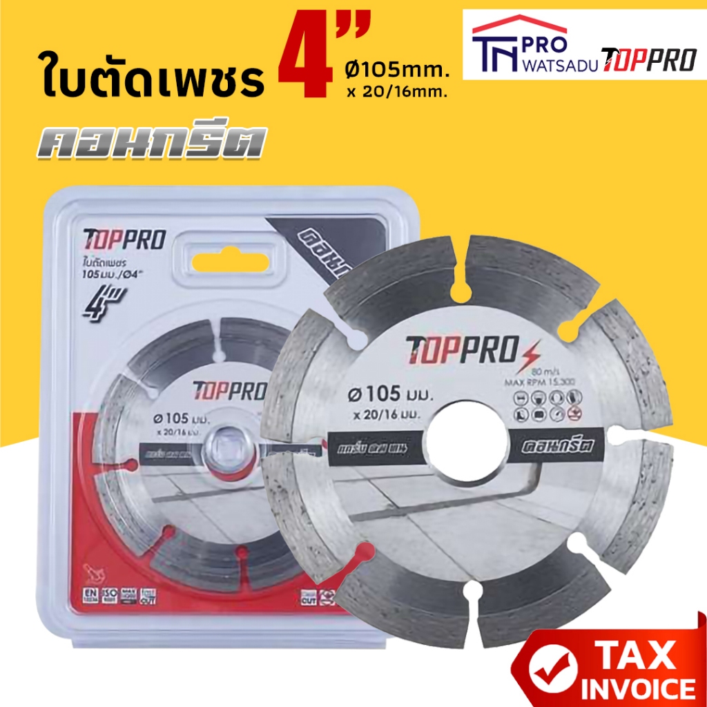 TOPPRO ใบตัดเพชร 4นิ้ว Concrete | Shopee Thailand