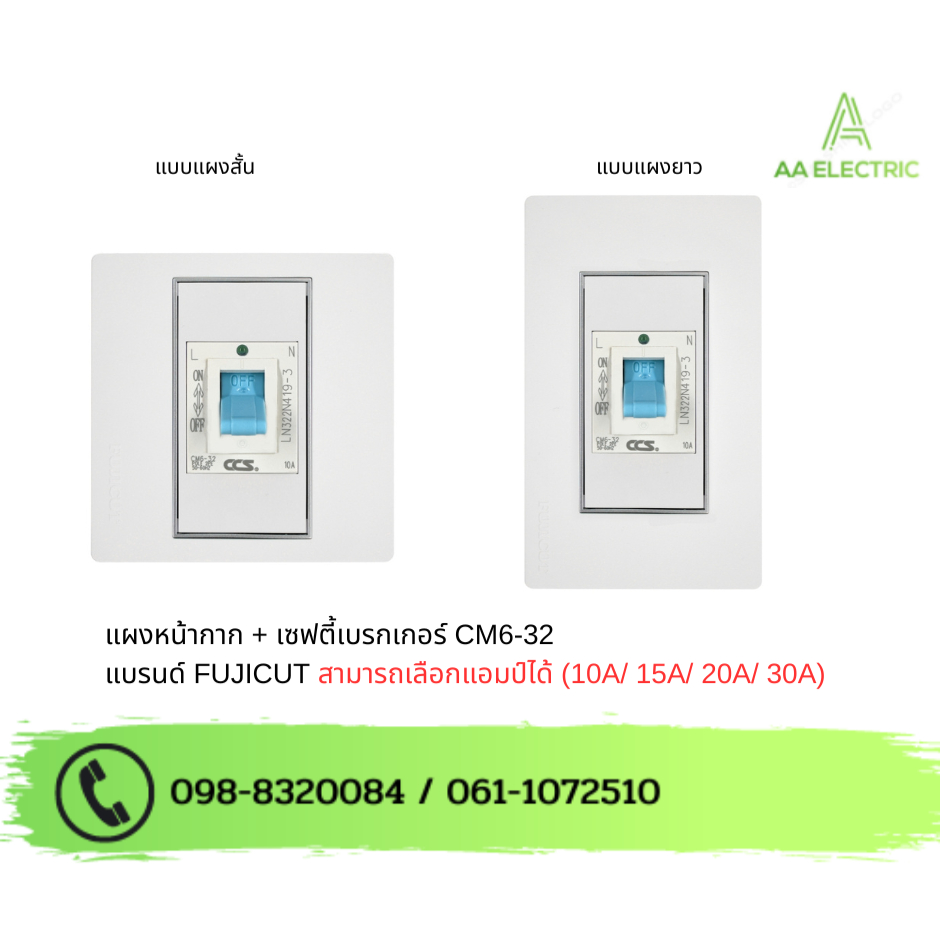 ชุดเซฟตี้เบรกเกอร์ CM6-32 รุ่น C120 แบรนด์ Fujicut | Shopee Thailand