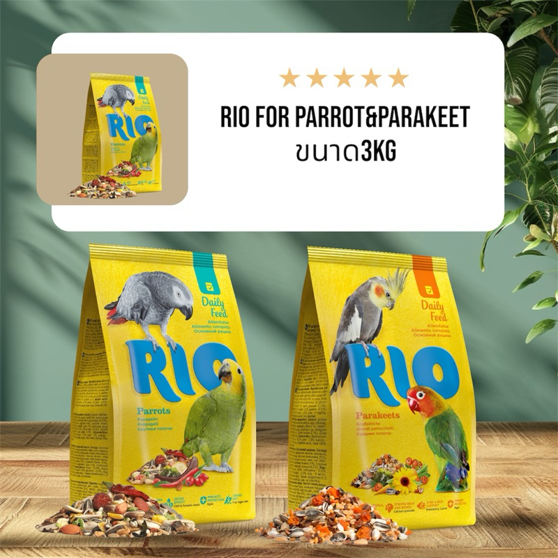 Rio For Parrot & Parakeet ถุง3kg | Shopee Thailand