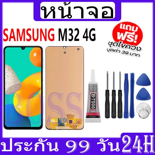 หน้าจอ LCD จอ+ทัช samsung M32(4G) LCD Display พร้อมทัชสกรีน สำหรับ ซัมซุง กาแลคซี่ SamsungM32 4G ...