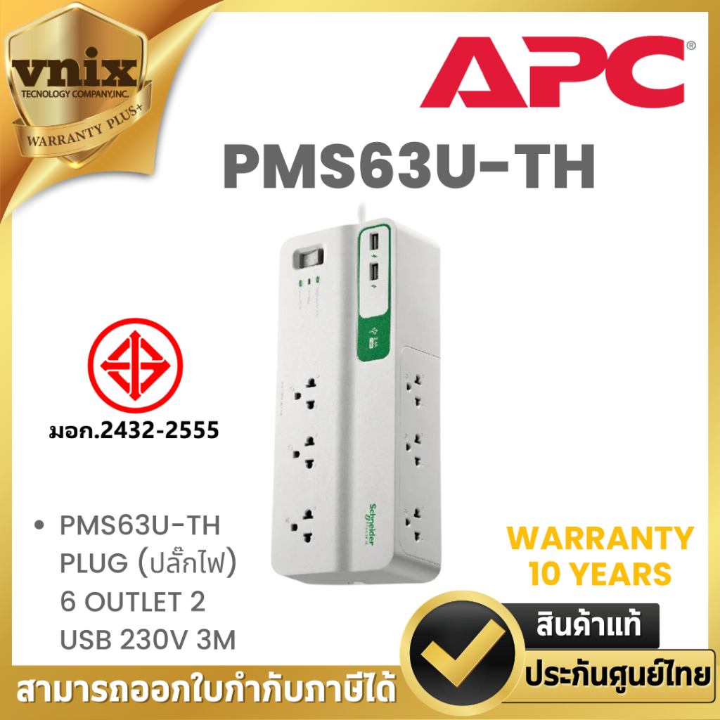 APC PMS63U-TH PLUG (ปลั๊กไฟ) 6 OUTLET 2 USB 230V 3M Warranty 10 Years ...
