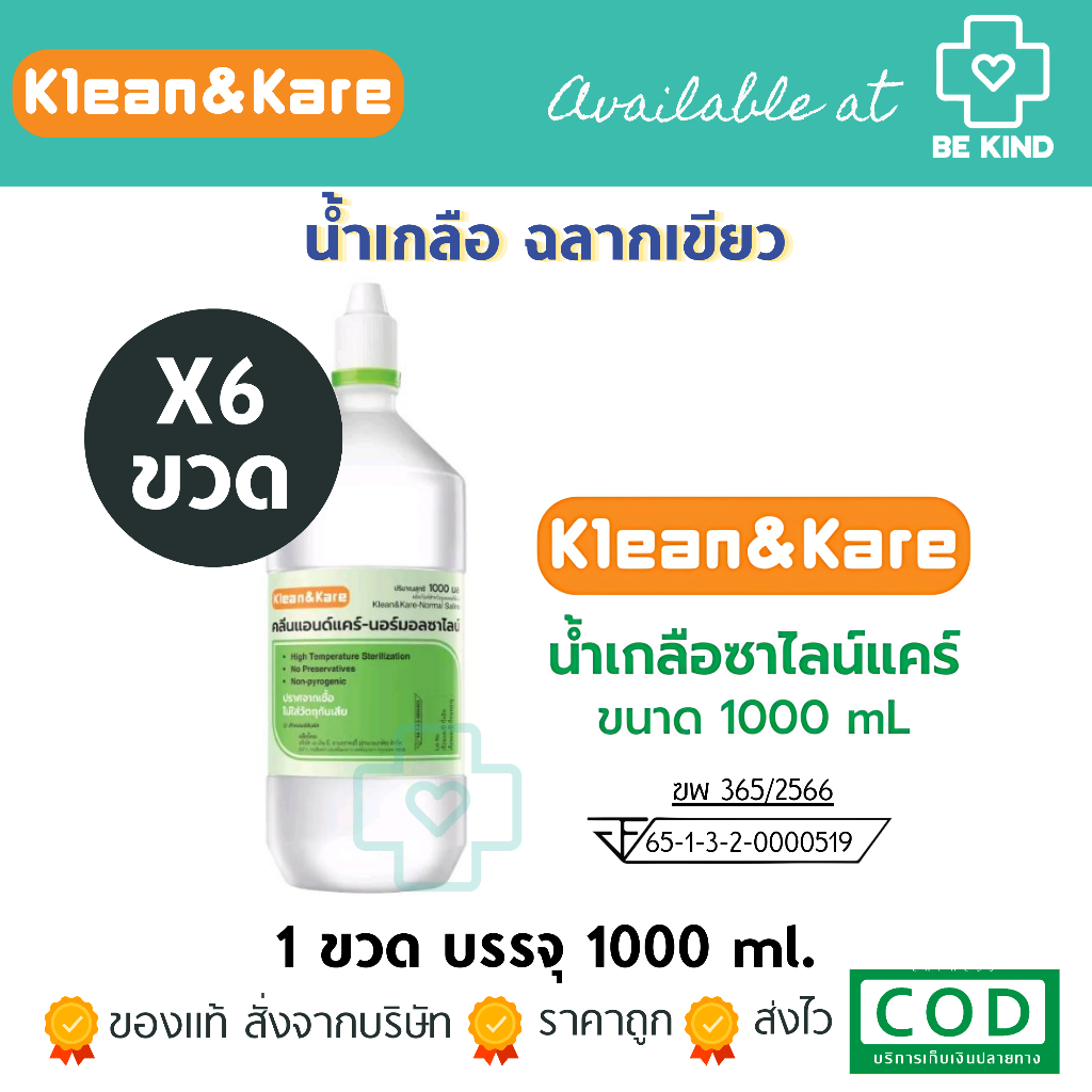 Klean&Kare คลีนแอนด์แคร์นอร์มอลซาไลน์ น้ำเกลือหัวแหลม | Shopee Thailand