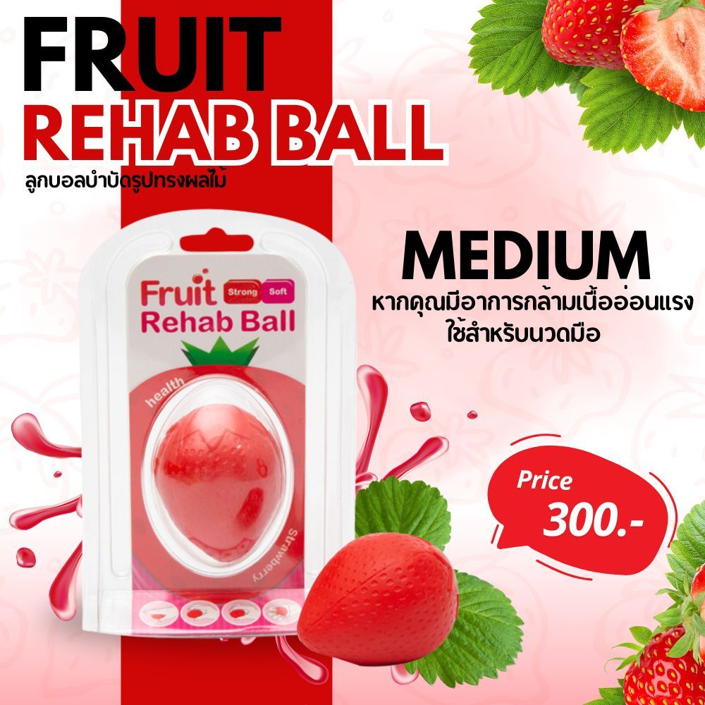Fruit Rehab Ball ลูกบอลบำบัดรูปทรงผลไม้ | Shopee Thailand