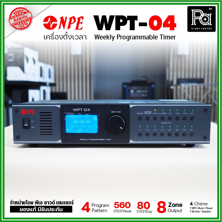 NPE WPT-04 เครื่องตั้งเวลาอัตโนมัติ ออดอัตโนมัติโรงเรียน ตั้งโปรแกรมได้ 4 รูปแบบ มี 8 โซน ...