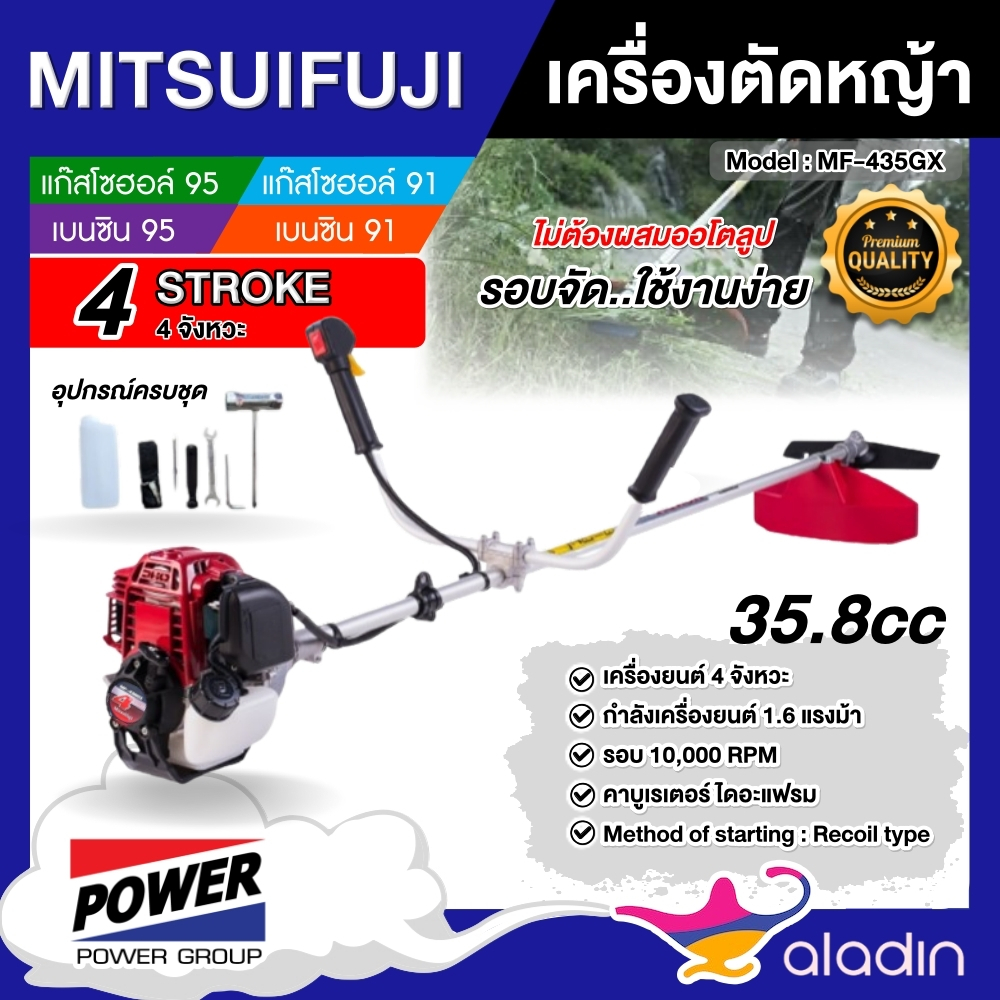 MITSUIFUJI เครื่องตัดหญ้า 4 จังหวะ รุ่น MF-435GX 35.8cc มีรับประกัน ตัดหญ้า ตัดหญ้าสะพายบ่า 4T ...