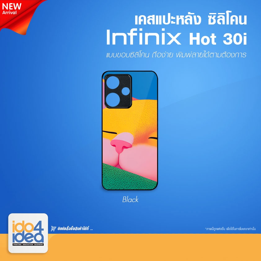 [ IDO4IDEA ] เคสแปะหลัง เปล่าสำหรับพิมพ์ภาพรุ่น infinix Hot 30i ซิลิโคน สีดำ (พร้อมแผ่นพิมพ์ภาพ ...