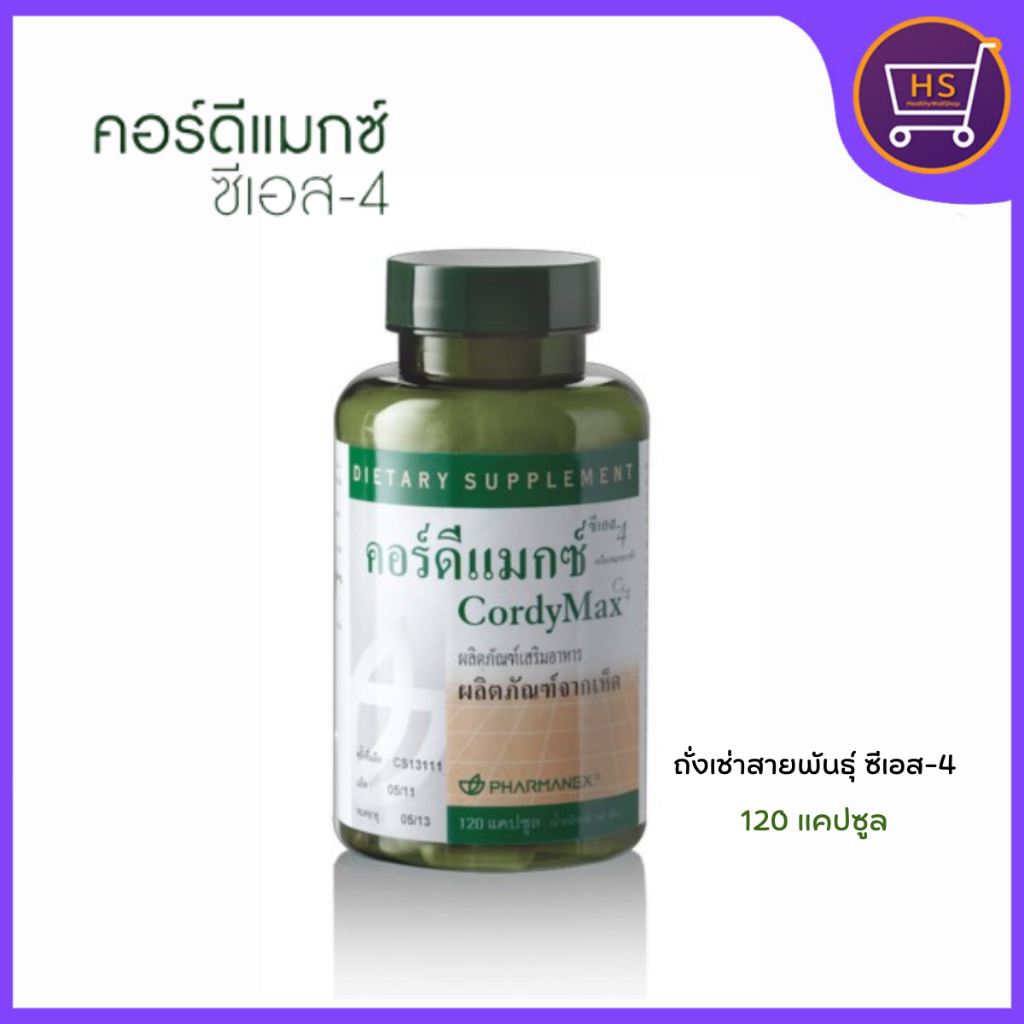เห็ดถั่งเช่า คอร์ดีแม็กซ์ ซีเอส 4 นูสกิน Cordymax CS4 Nuskin 120 แคปซูล | Shopee Thailand