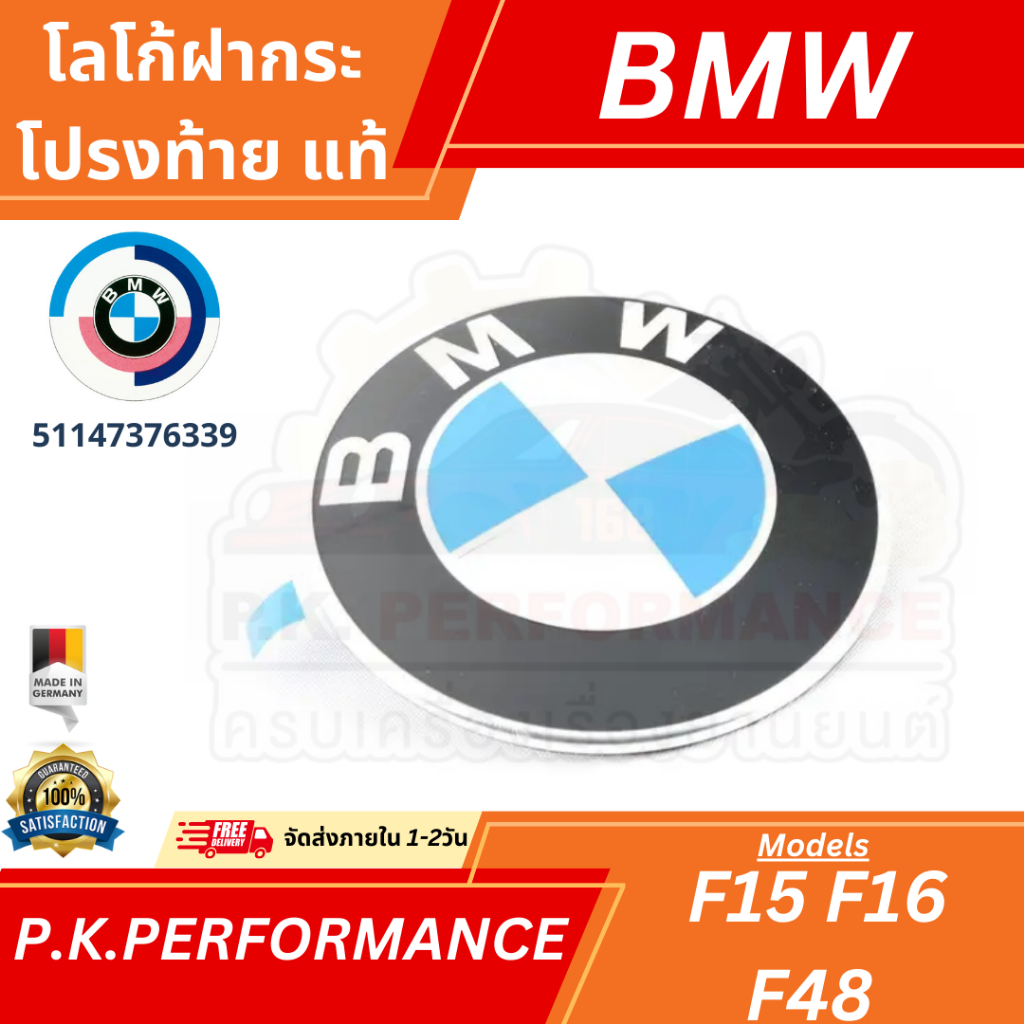 โลโก้ฝากระโปรงหลัง ของแท้ BMW F15 F16 F48 F84 (51147376339) | Shopee ...