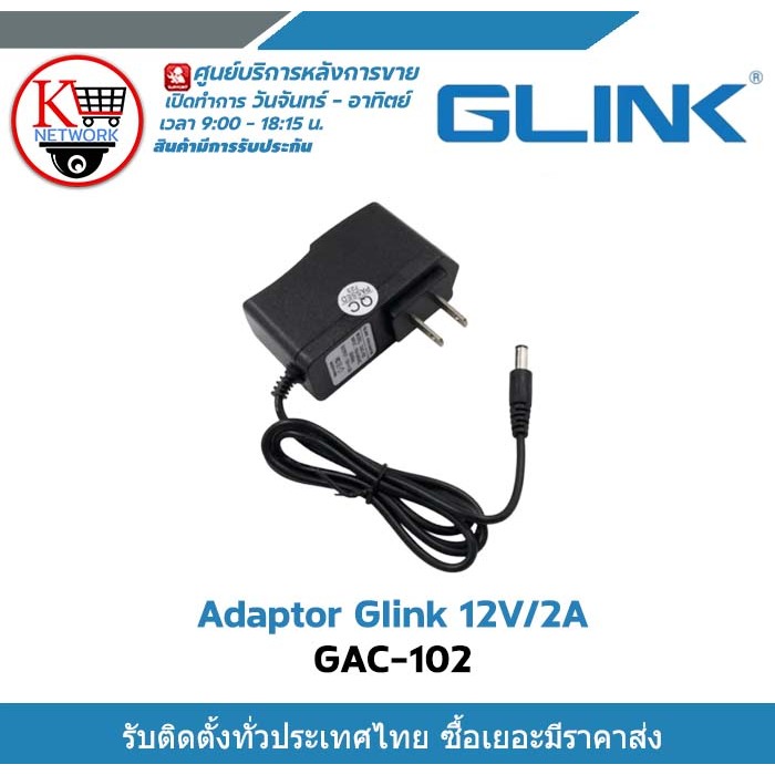 GAC-102 Adaptor Glink 12V/2A อเดปเตอร์ กล้องวงจรปิด x 1 อแดปเตอร์สำหรับ ...