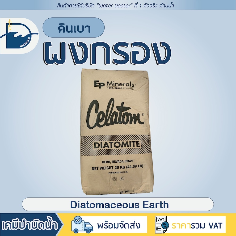 🔥พร้อมส่ง/ถูกสุด🔥 ผงกรอง CELATOM FW14 (America) ขนาด 20kg | Shopee Thailand