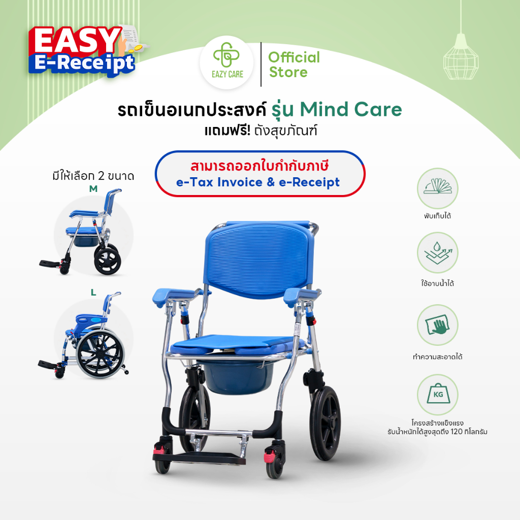 Eazy Care รถเข็นอเนกประสงค์ รุ่น Mind Care ใช้อาบน้ำ ใช้คร่อมสุขภัณฑ์ได้ทุกรุ่น มี 2 ขนาด พร้อม ...