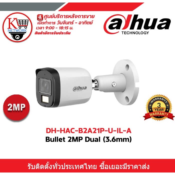 dahua กล้องวงจรปิด Bullet Camera รุ่น DH-HAC-B2A21P-U-IL-A(3.6 MM) | Shopee Thailand