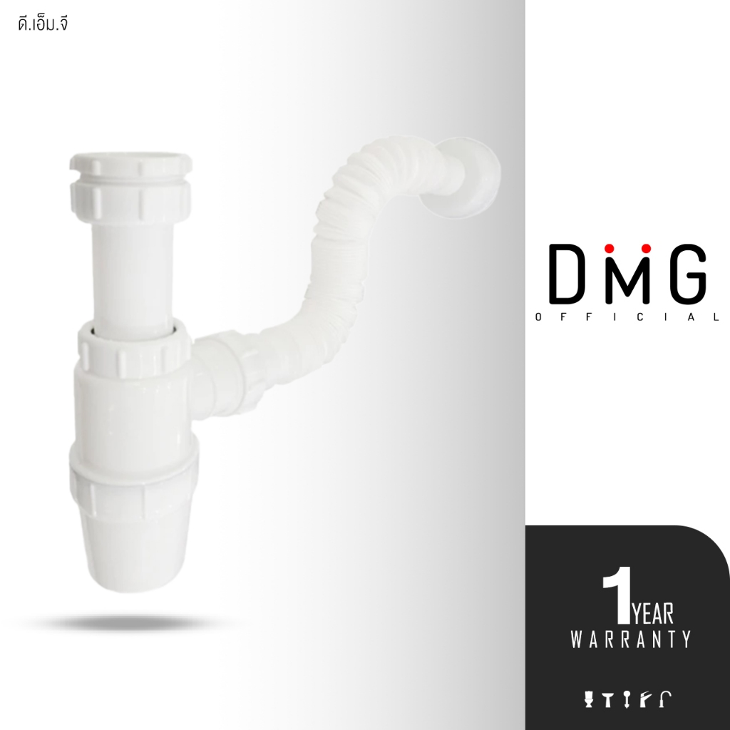 DMG | ท่อน้ำทิ้งกระปุกสีขาว ก้านชาร์ปยืดบิดงอได้ รุ่น D05-E1 | Shopee Thailand