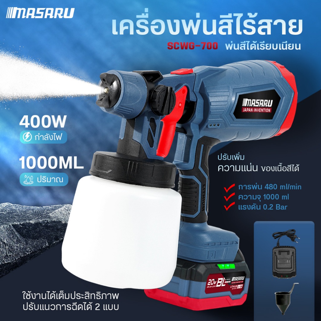 MASARU กาพ่นสีไฟฟ้า SCWG-700 ไร้สาย 400W อุปกรณ์ทาสี กาพ่นสี แบตเตอรี่ ...
