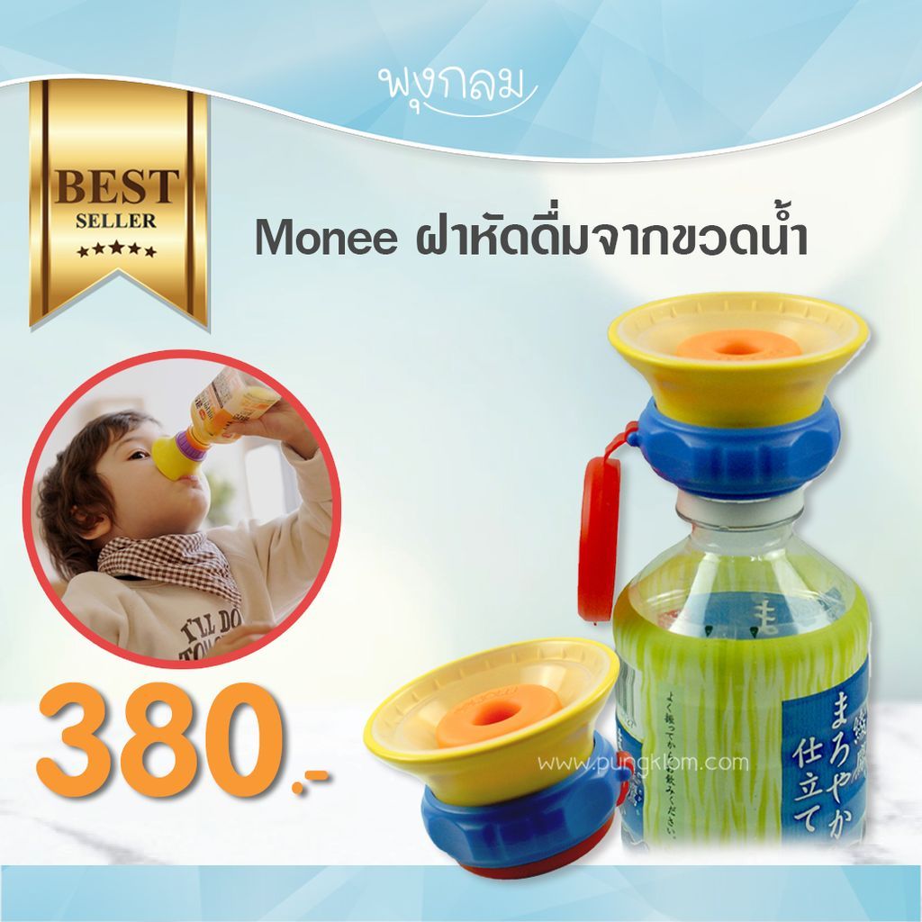 MONEE ฝาหัดดื่มจากขวดน้ำ มีวาล์วปิดล็อคป้องกันน้ำหก monee cap | Shopee Thailand