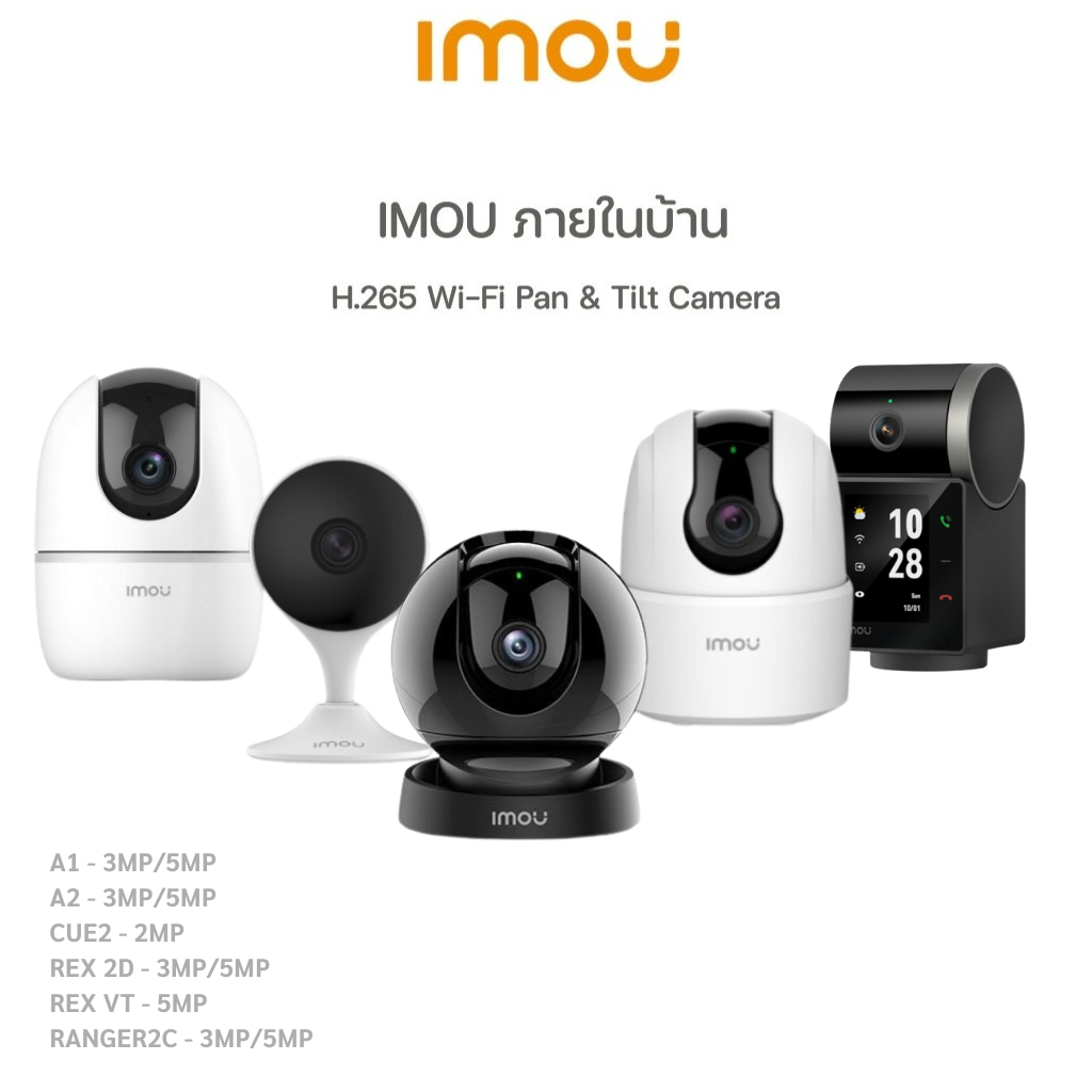 IMOU (A1 3MP/5MP , A2 3MP/5MP , Ranger2C 3MP/5MP , Rex 2D 3MP/5MP ...