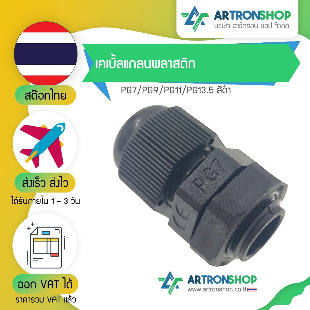 เคเบิ้ลแกลนพลาสติก PG7/PG9/PG11/PG13.5 สีดำ | Shopee Thailand