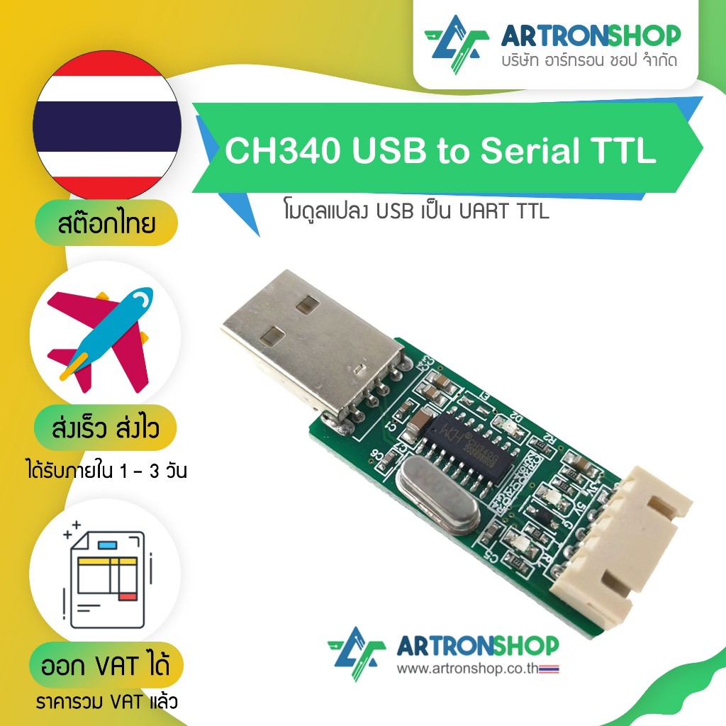 CH340 USB to Serial TTL โมดูลแปลง USB เป็น UART TTL | Shopee Thailand