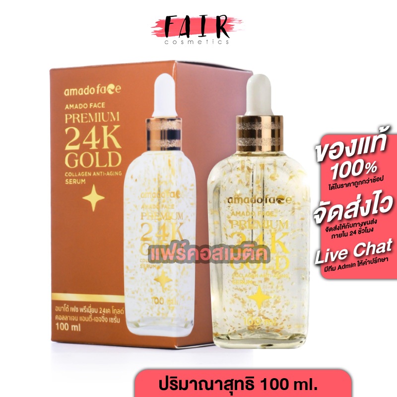 Amado Face Premium 24K Gold Collagen Anti Aging Serum [100 ml.] สูตรพรี ...