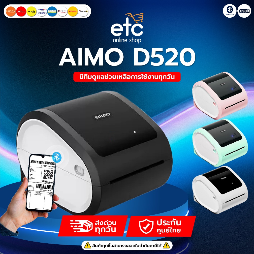 *แถมกระดาษ เครื่องพิมพ์ฉลากสินค้า ฉลากยา บารโค้ด AIMO D520 USB ...