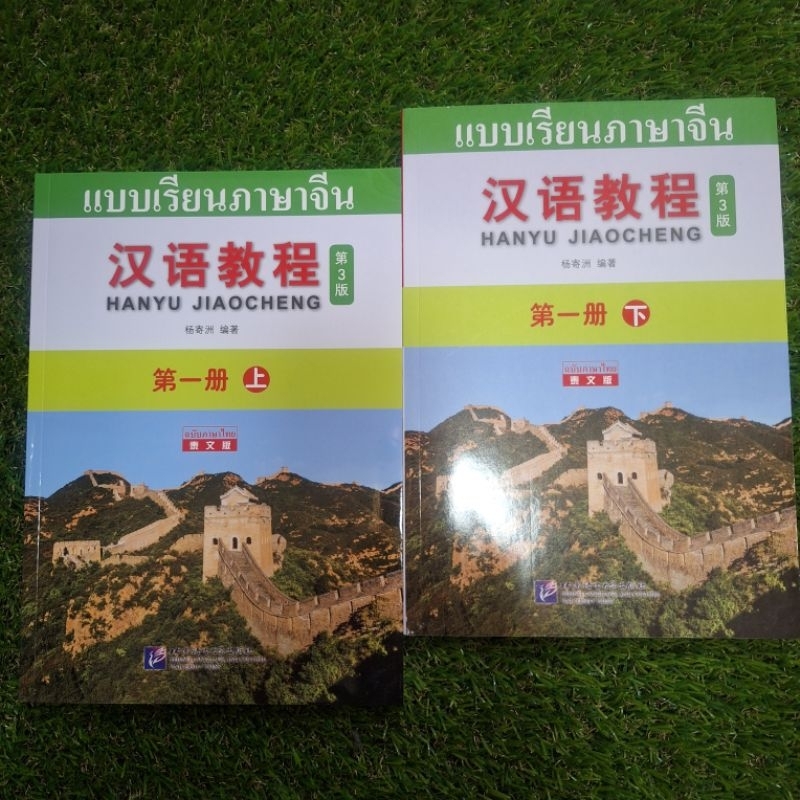 (มีช้อปปี้วิดิโอ ค้นหาได้หน้าร้านค่ะ) ส่งต่อหนังสือเรียนภาษาจีน Hanyu ...