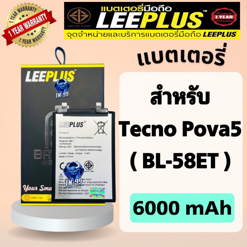 แบตเตอรี่ Tecno Pova5 (BL-58ET) มี มอก. 6000mAh รับประกันสินค้า1ปี ...