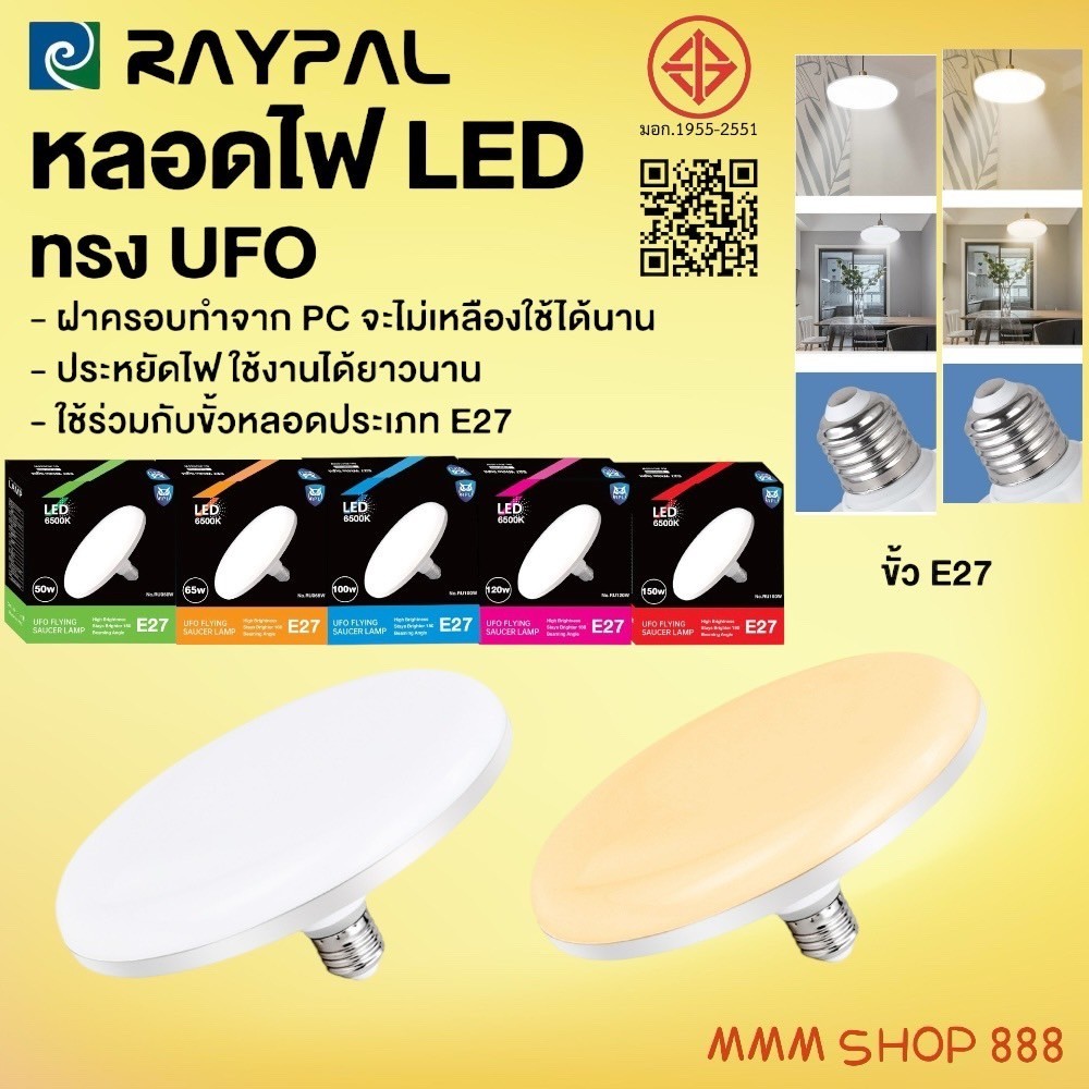 หลอดไฟจานบิน UFO 120W 150W 100W 50W 65W แสงขาว แสงวอร์มไวท์ ไฟ LED BULB ...