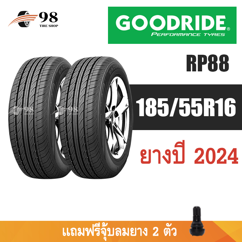GOODRIDE ขนาด 185/55R16 รุ่น RP88 จำนวน 2 เส้น ปี2024 + ฟรี!! จุ๊บลมยาง ...