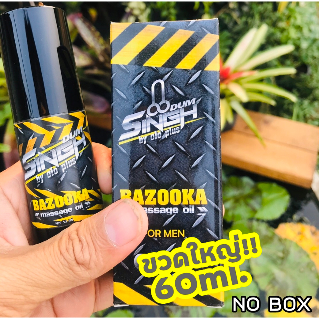 ยานวดขนาดน้องชาย *ไม่ระบุชื่อสินค้า* BAZOOKA OIL 60ml. ใช้ได้ 2เดือน ...
