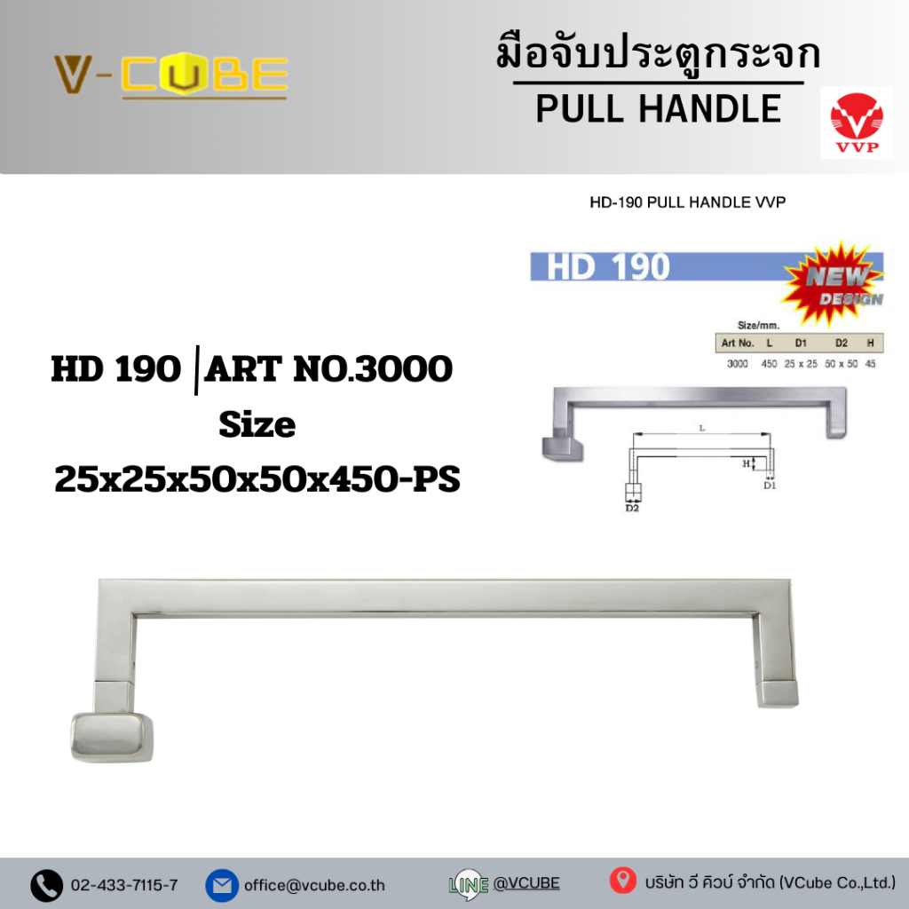 PULL HANDLE รุ่น HD190 มือจับVVPทรงเหลี่ยมใช้กับบานกระจกบานเปลือย,อลูมิเนียม,บานไม้ สีสแตนเลสเงา ...