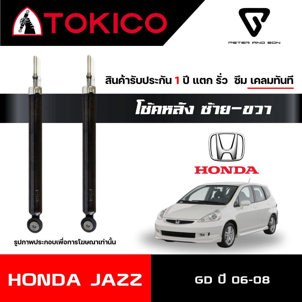TOKICO GAS SHOCKS โช๊คอัพคู่หลัง (รหัส E20016) รุ่น HONDA : JAZZ GD ปี ...