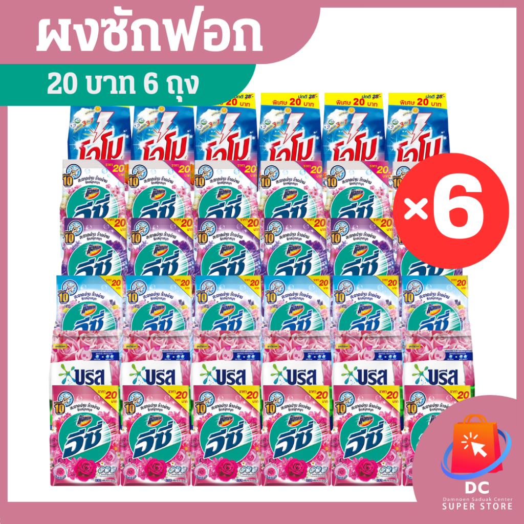 ผงซักฟอก Attack Easy Omo Breeze 20 บ. แพ็ค 6 ถุง | Shopee Thailand