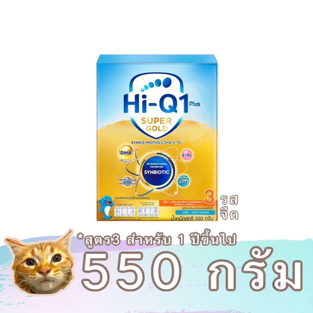 Hi Q 1 plus super gold Synbio ProteQ นมผง สูตร 3 รสจืด ขนาด 550 กรัม ไฮคิว 1พลัส ซูเปอร์โกลด์ ...