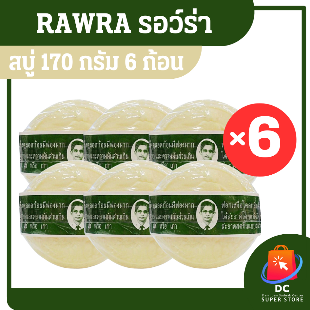 Rawra สบู่หมอแว่นรอว์ร่า 170 กรัม | Shopee Thailand