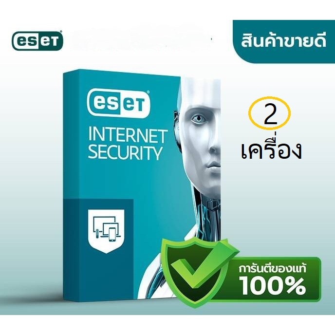 ESET INTERNET Security 2 กล่อง | Shopee Thailand