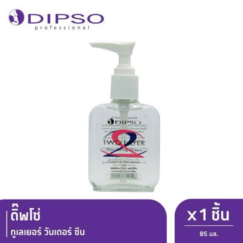 Dipso Two layer เซรั่ม น้ำมันสมานและบำรุงเส้นผม ดิปโซ (บรรจุ 85 มล. ) มีให้เลือก หัวปั๊ม/แบบเติม ...