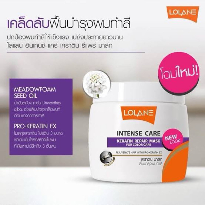 Lolane natura repairmask instense care 200กรัม มาร์กส์ผม เคราติน | Shopee Thailand