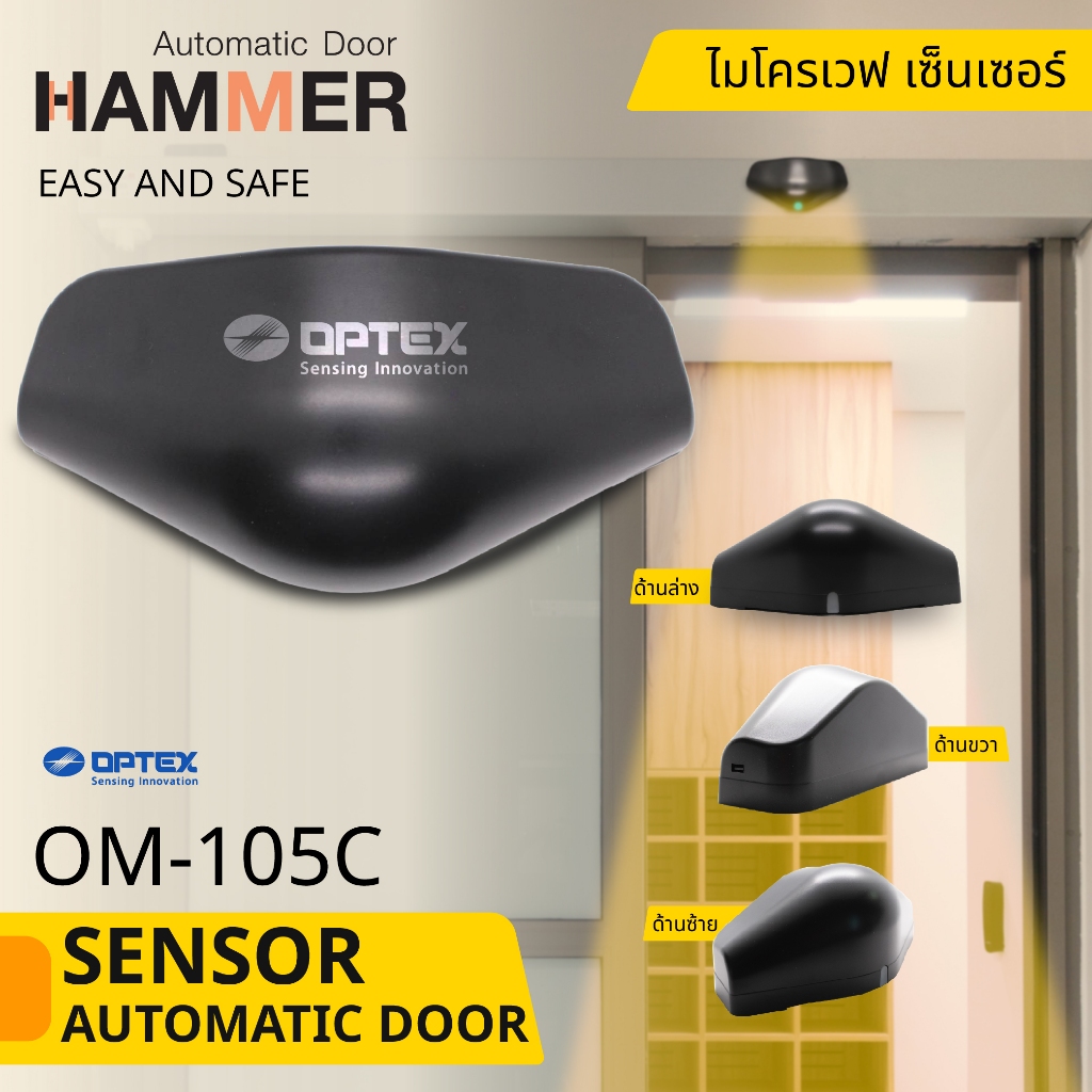 เซ็นเซอร์ไมโครเวฟ Auto Door ตรวจจับการเคลื่อนไหว Microwave Door Sensor OPTEX OM-105C Sensor ...
