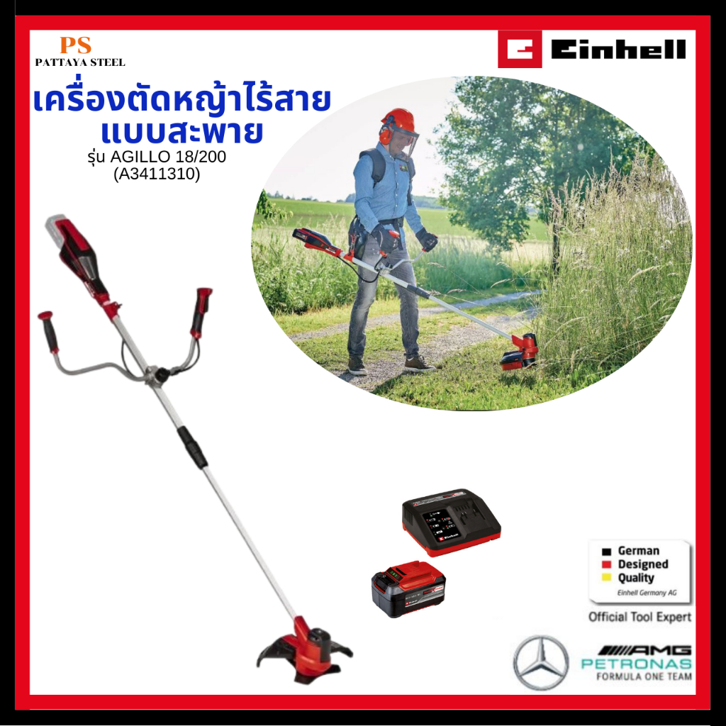 Einhell เครื่องตัดหญ้าไร้สาย แบบสะพาย รุ่น AGILLO 18/200 | Shopee Thailand