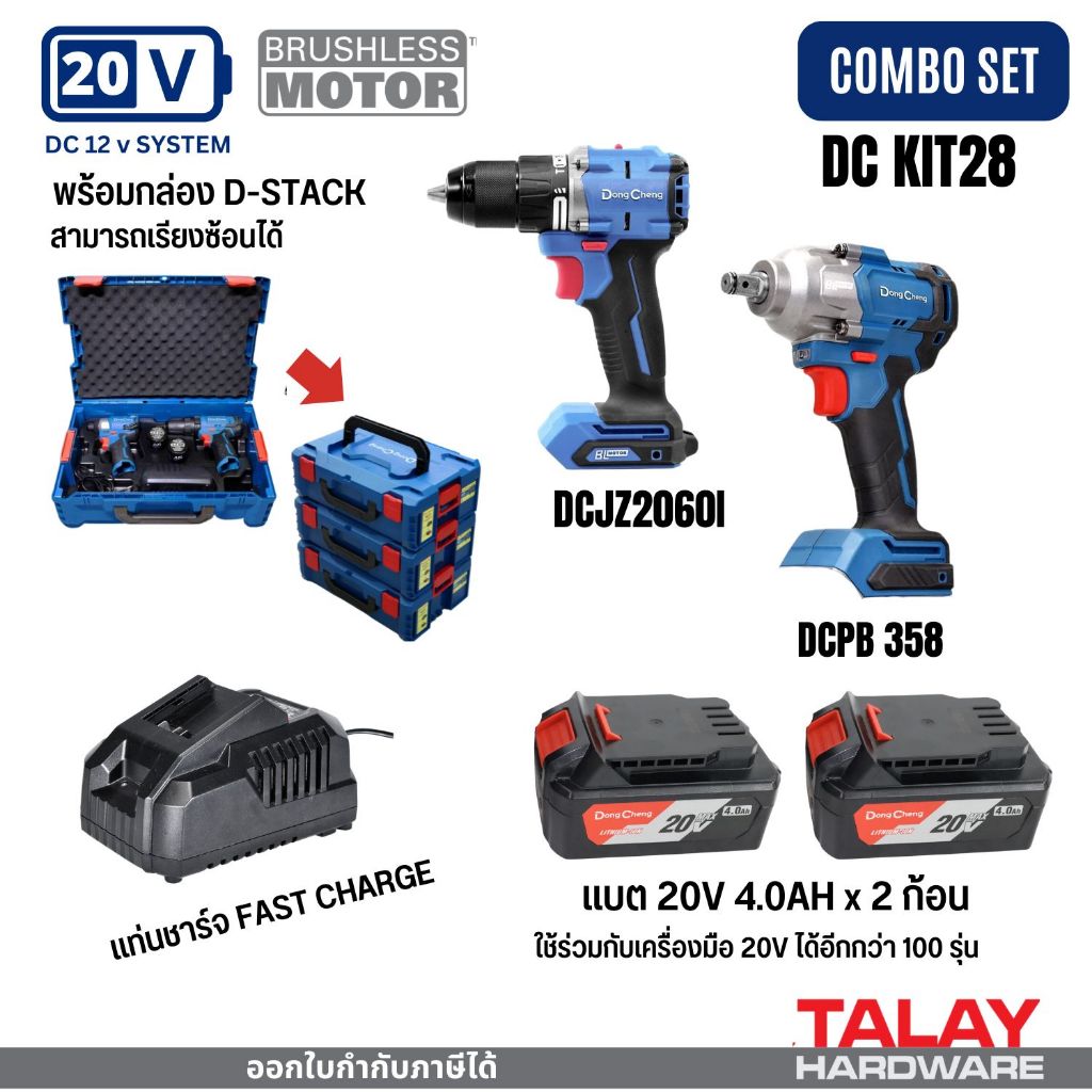 Dongcheng(DCดีจริง) DCKIT28(TYPE EK) ชุด combo ไร้สาย (DCPB358 เครื่อง ...