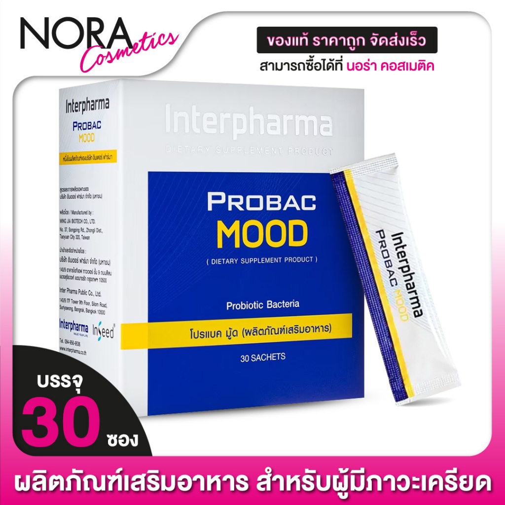 INTERPHARMA Probac Mood อินเตอร์ฟาร์มา โปรแบค มู้ด [30 ซอง] | Shopee ...