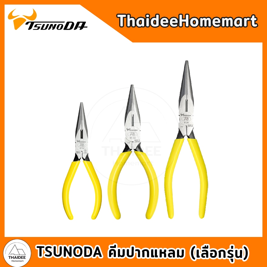 รวม TSUNODA คีมปากแหลม RP-125 (5 นิ้ว) / RP-150 (6 นิ้ว) / RP-200 (8 นิ้ว) (เลือกรุ่น) | Shopee ...