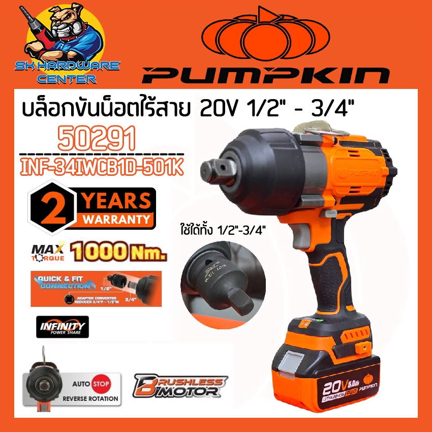 PUMPKIN บล็อกกระแทกไร้สาย 20V ขนาดหัว 1/2 - 3/4" 1000 นิวตันเมตร ยี่ห้อ ...