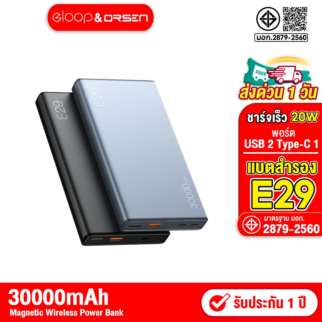 Eloop E29 แบตสำรอง 30000mAh QC3.0 PD 20W ชาร์จเร็ว Power Bank Fast Quick Charge ของแท้ 100% ...
